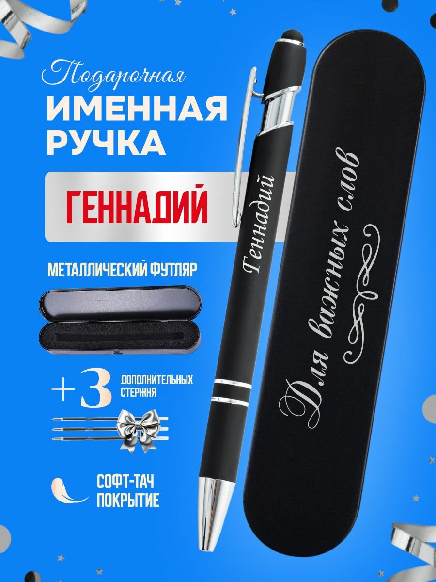ИмяПодари Ручка Шариковая, Ручка-стилус, толщина линии: 1 мм, цвет: Синий, Черный, 1 шт.