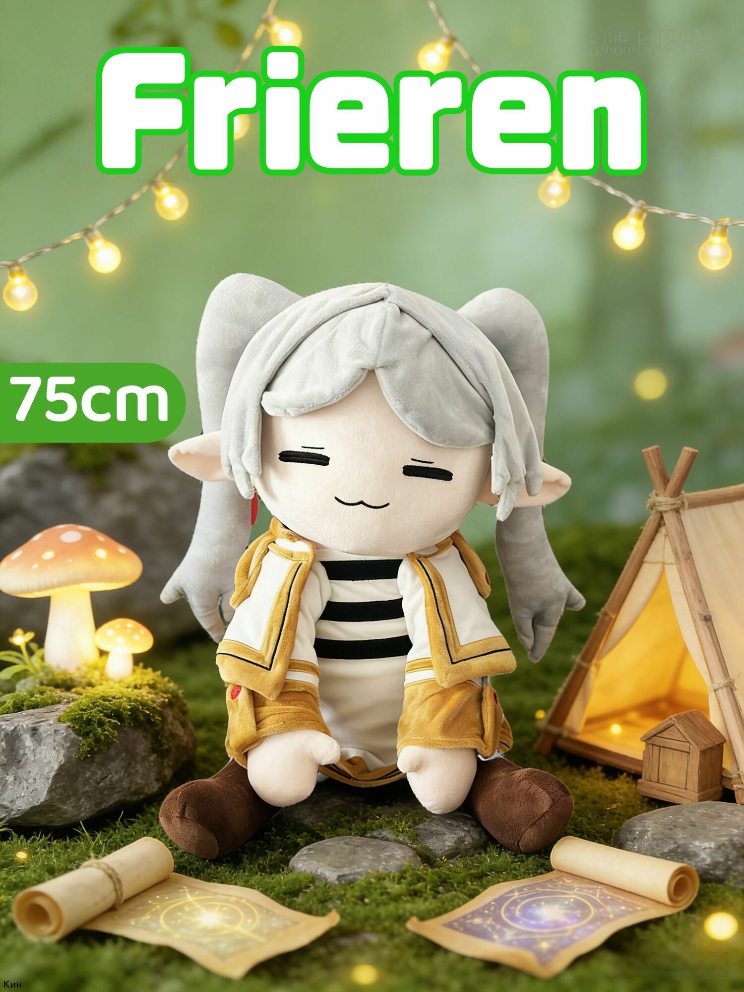 Фрирен провожающая в последний путь plush игрушка для коллекции