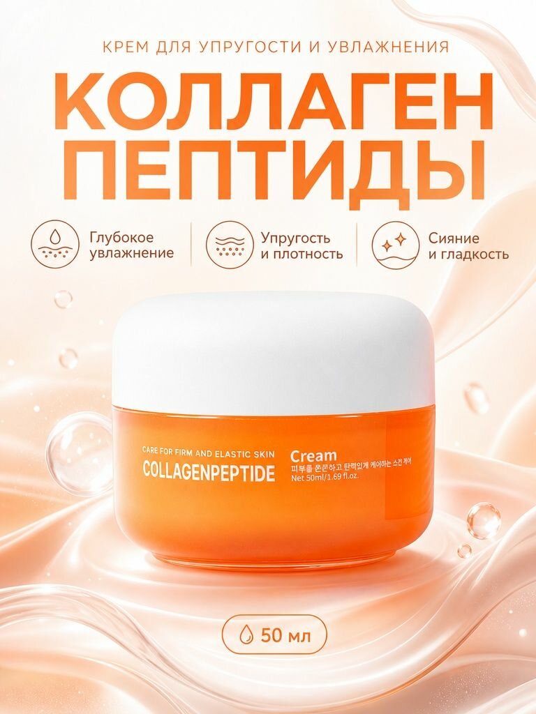 Jigott Омолаживающий крем с коллагеном и пептидами Collagen Peptide Cream