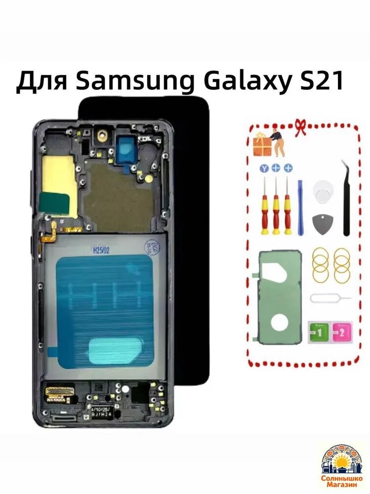 Дисплей Для Samsung Galaxy S21 SM-G991 в сборе с тачскрином смартфонов модуль набор инструментов С рамкой черное TFT