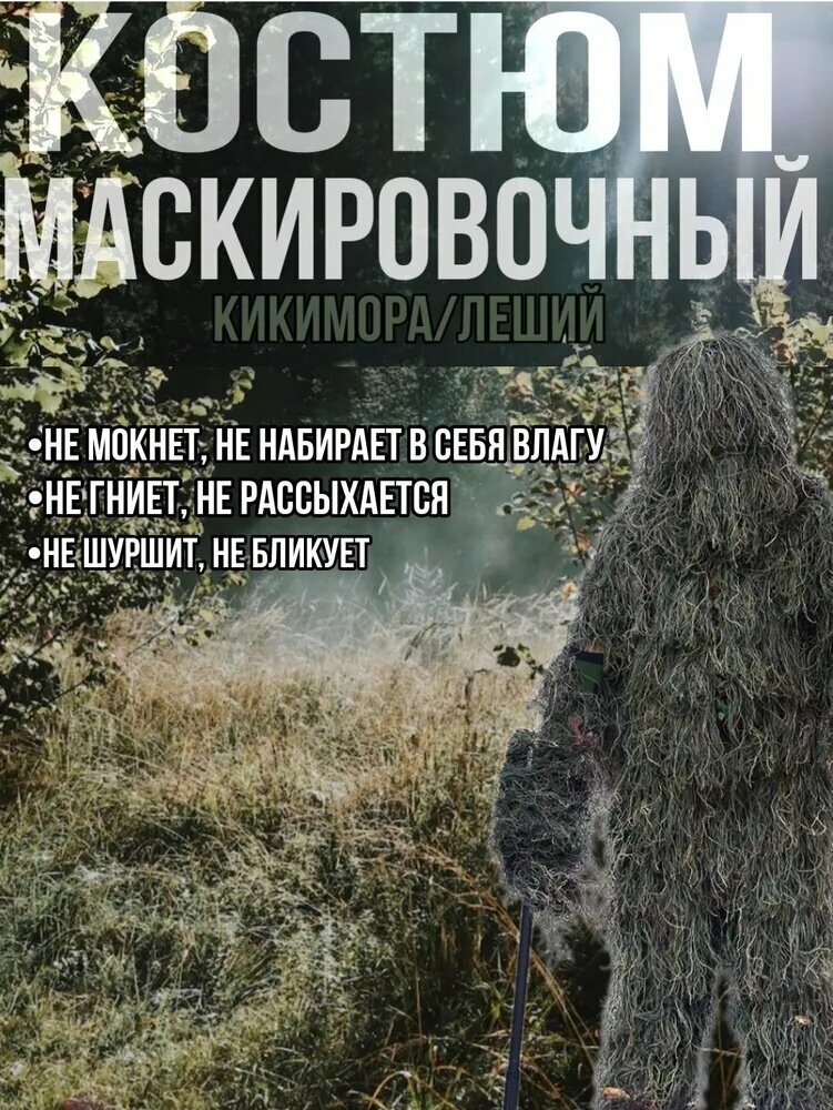 Маскировка для охоты — фото 1
