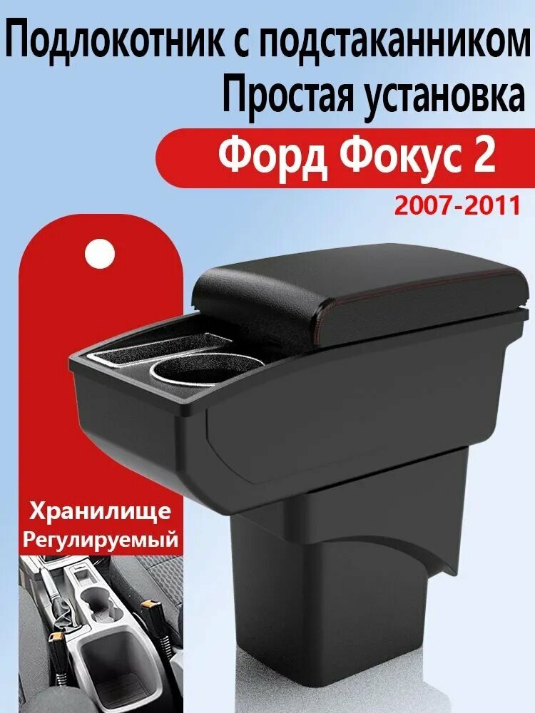 Подлокотник автомобильный