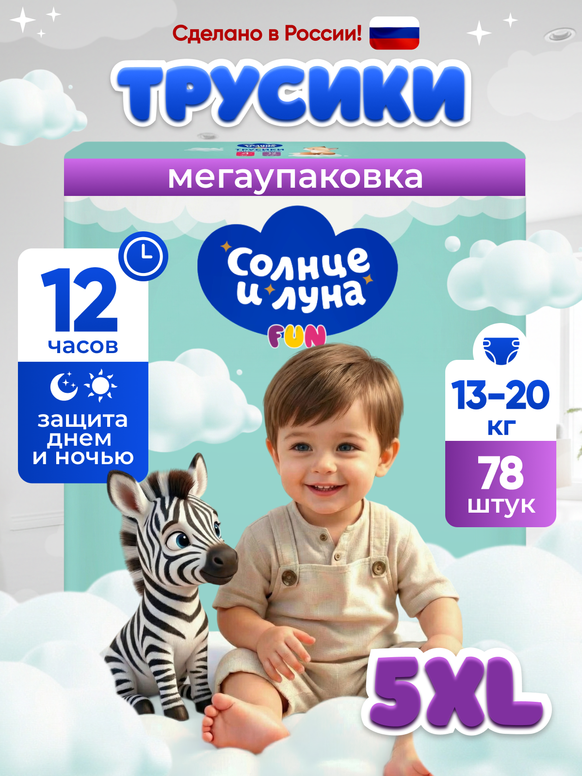 Подгузники трусики детские 5 XL размер 13-20 кг, 78 шт, солнце И луна FUN