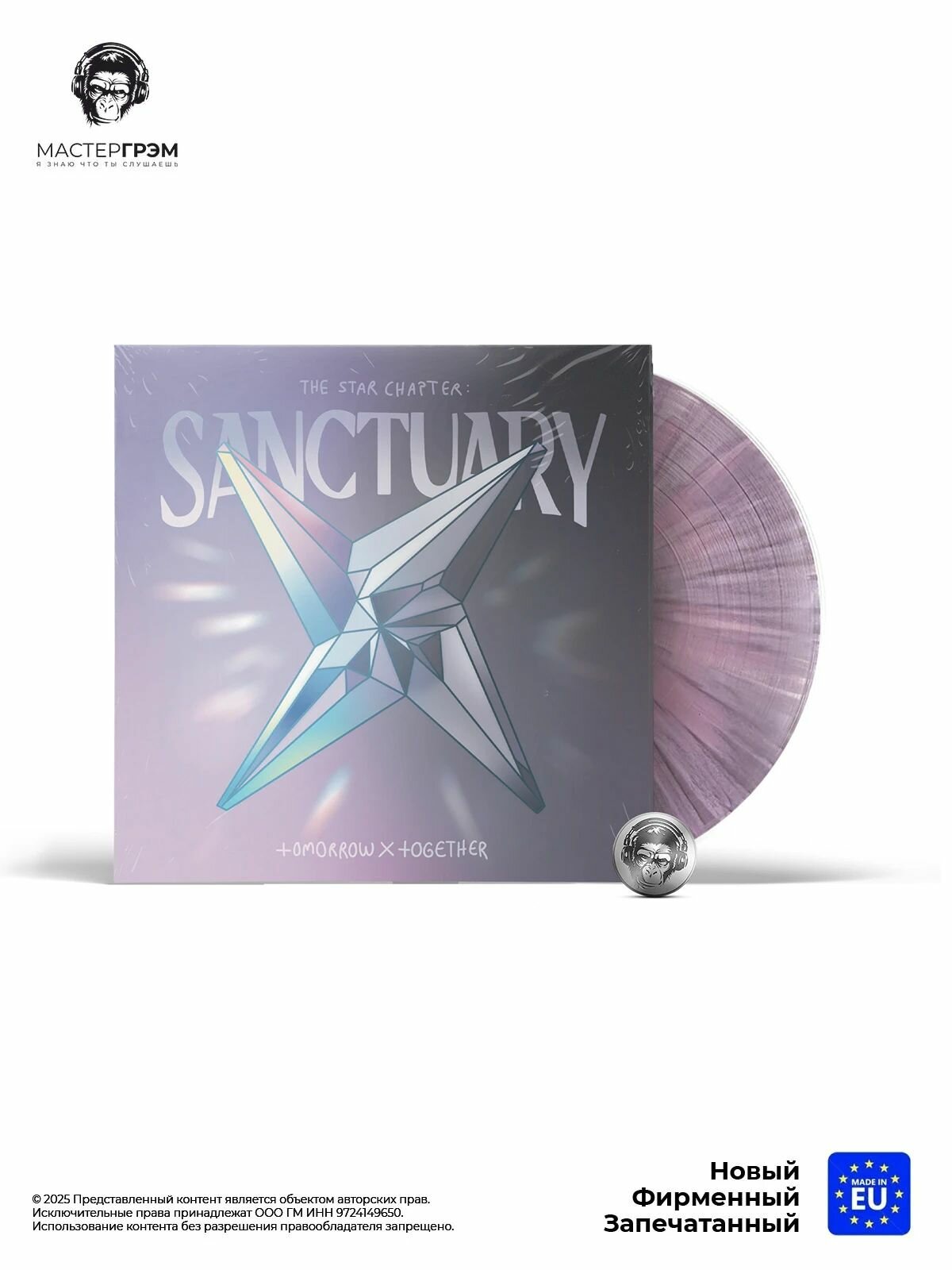 Виниловая пластинка Tomorrow X Together - The Star Chapter: Sanctuary (LP, Розовато-лиловый прозрачный сплаттер-винил) 2025