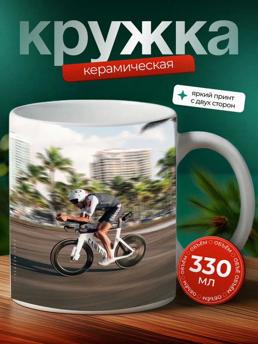 Кружка Триатлон 4,