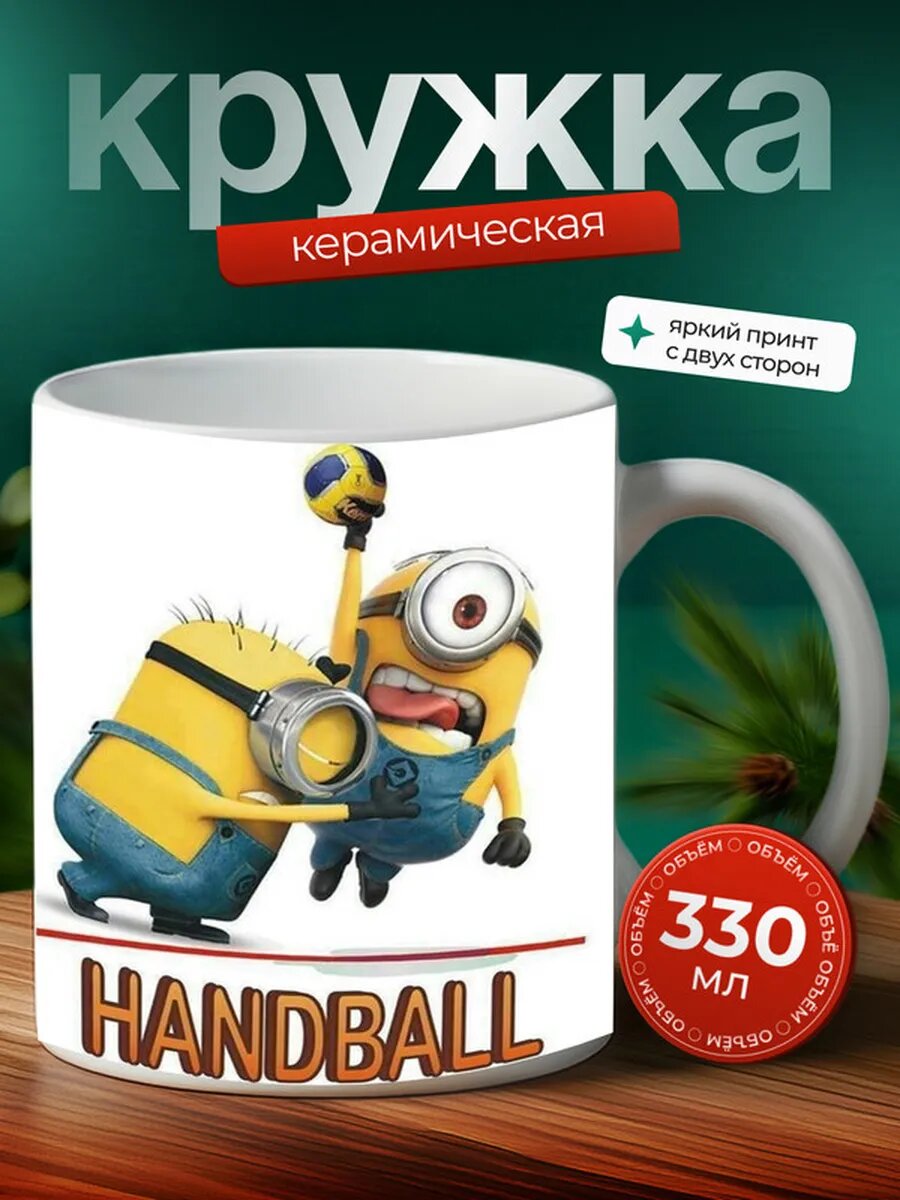 Кружка Гандбол 5,