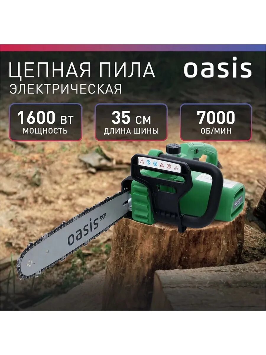 Пила электрическая цепная 1600 Вт ES-16 Eco