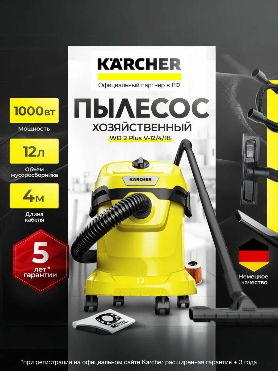 Строительный пылесос Karcher WD 2 Plus V-12/4/18 (1.628-000.0), пылесос для дома