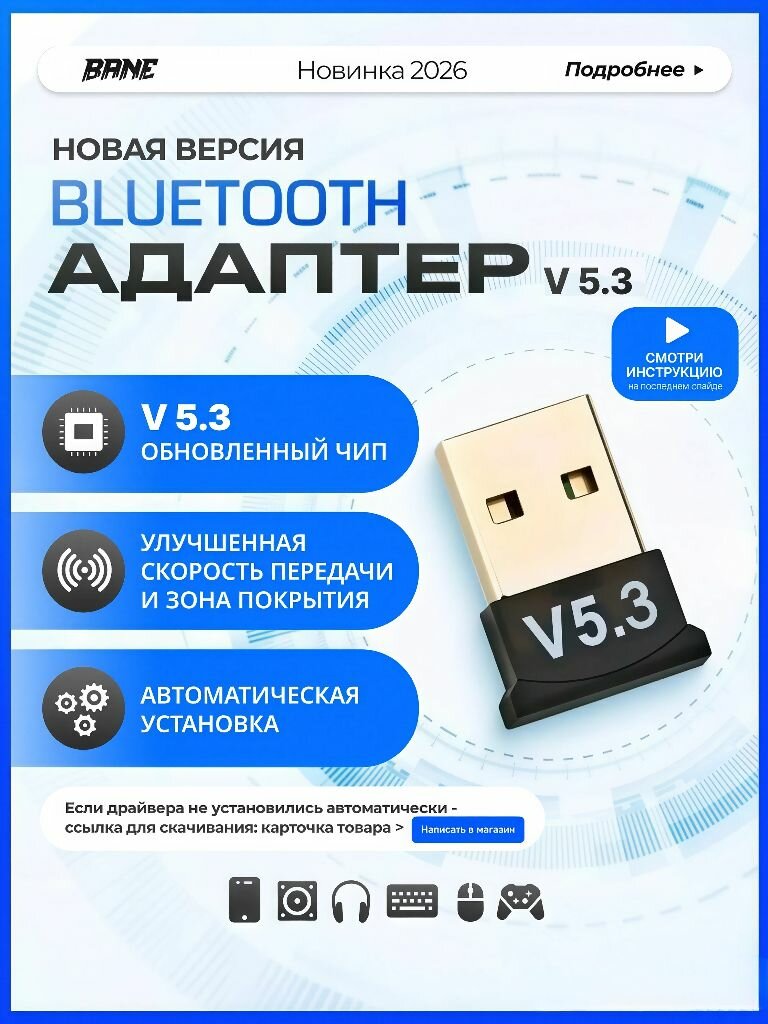 Блютуз bluetooth адаптер для пк , ноутбука, наушников, беспроводной V 5.3