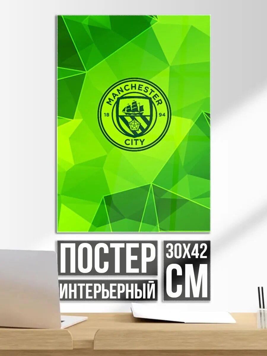Постер на стену Manchester City green poly