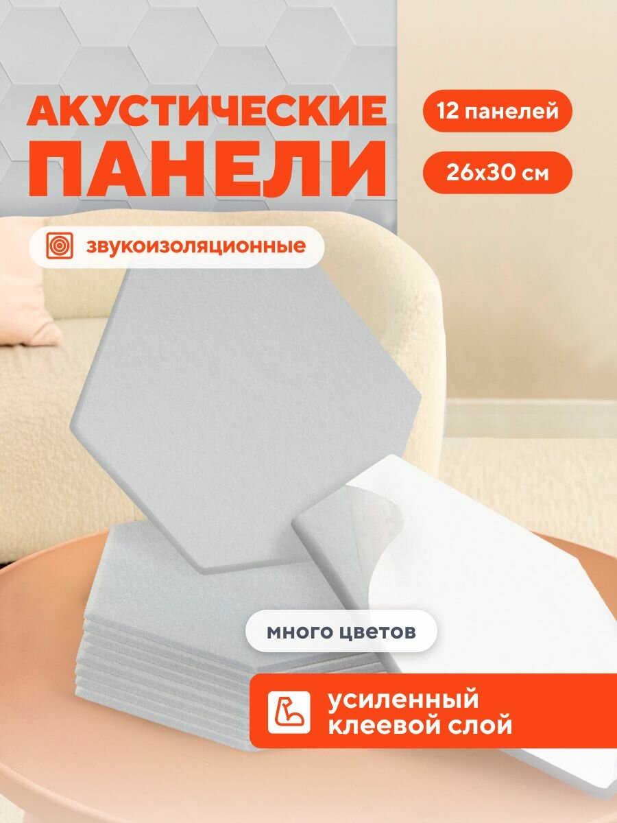 Акустические панели звукопоглощающие самоклеящиеся. Звукоизоляция для стен Hubox, 12 шт. соты, белый