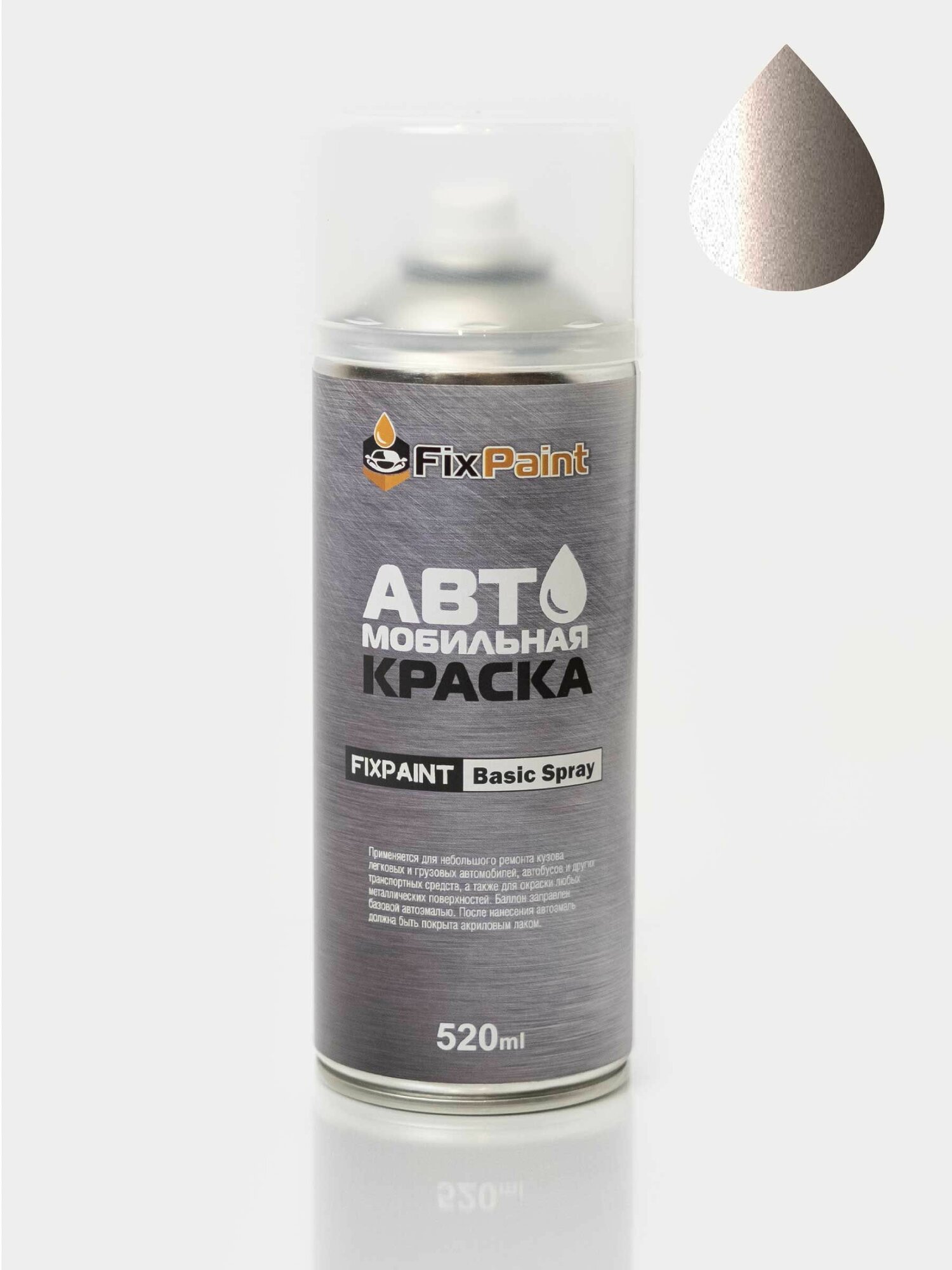 Краска VOLKSWAGEN, код LK3V, CHAMPAGNE METALLIC, автомобильная эмаль FixPaint Spray в аэрозольном баллончике 520 мл