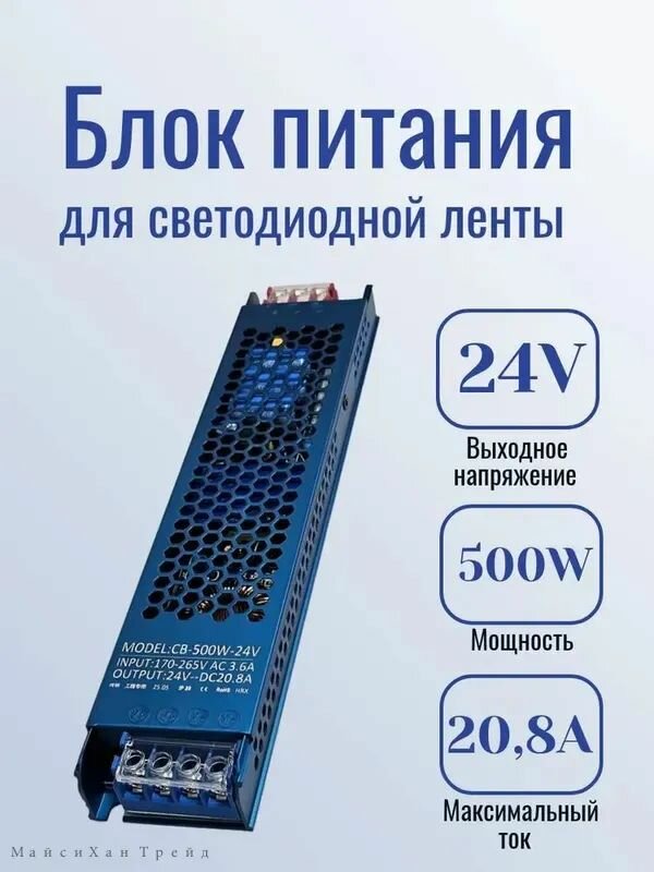 Блок питания 24V 500W для светодиодной ленты и светильников
