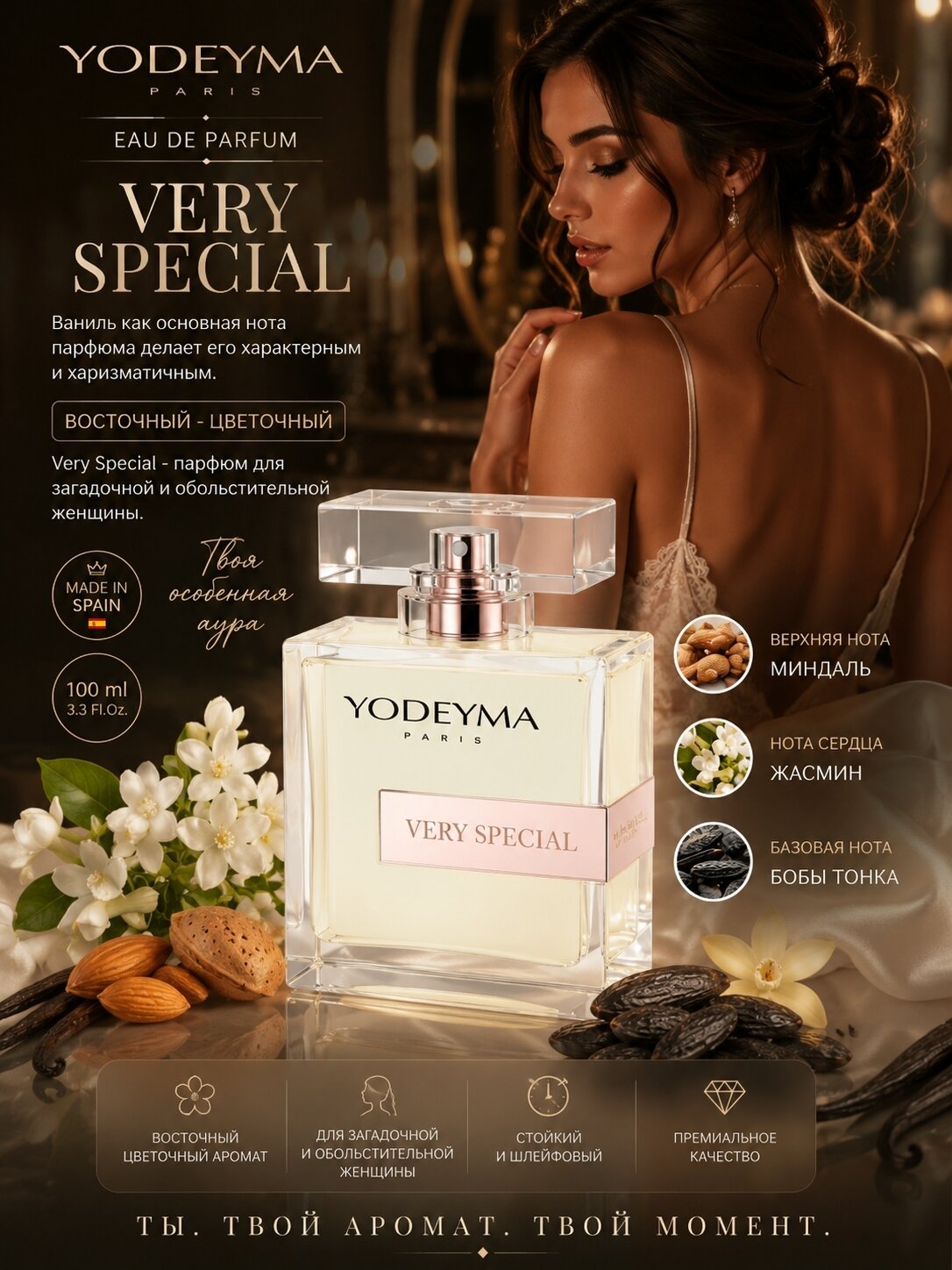 YODEYMA парфюмерная вода женская VERY SPECIAL 100 ml