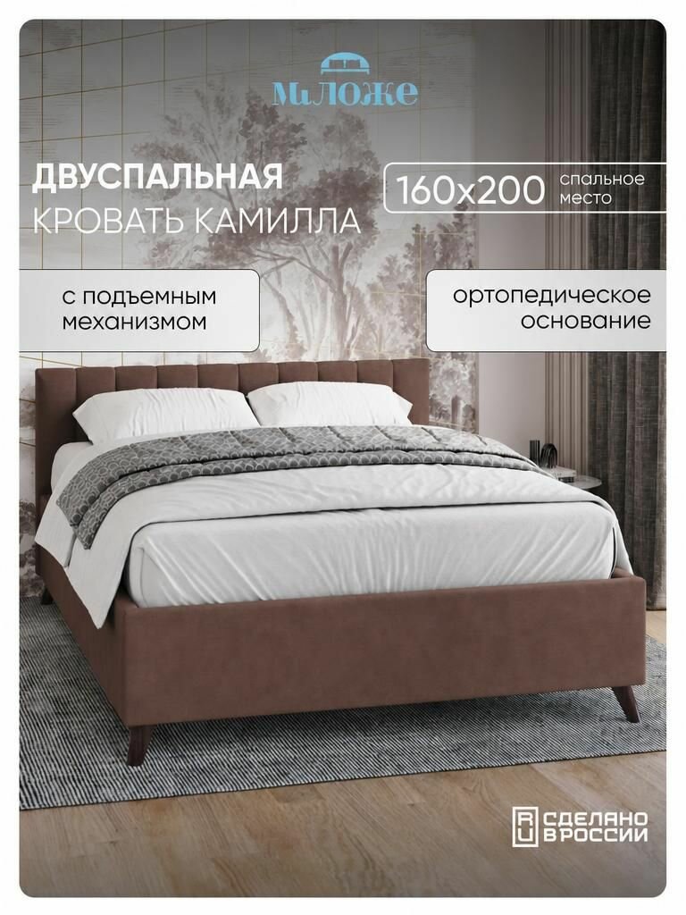 Двуспальная кровать "Камилла" 160х200 Шоколад, на ножках