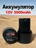 Аккумулятор для инструмента