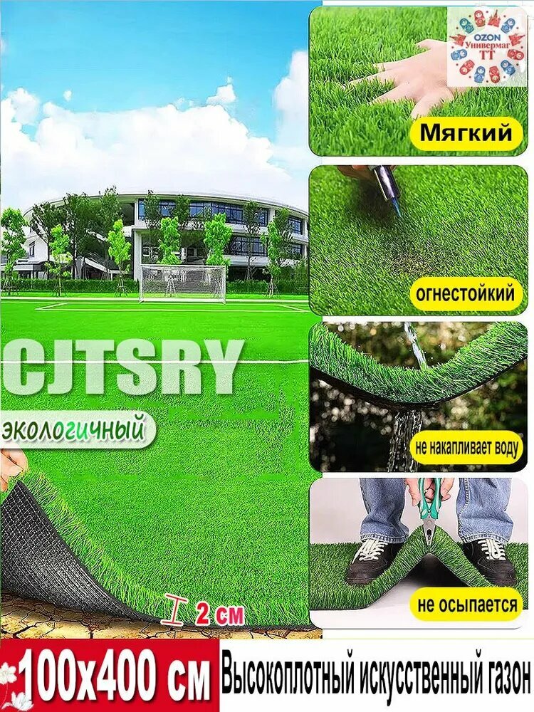 Искусственная газонная трава (рулонный газон),4х1м, 2 см толщиной