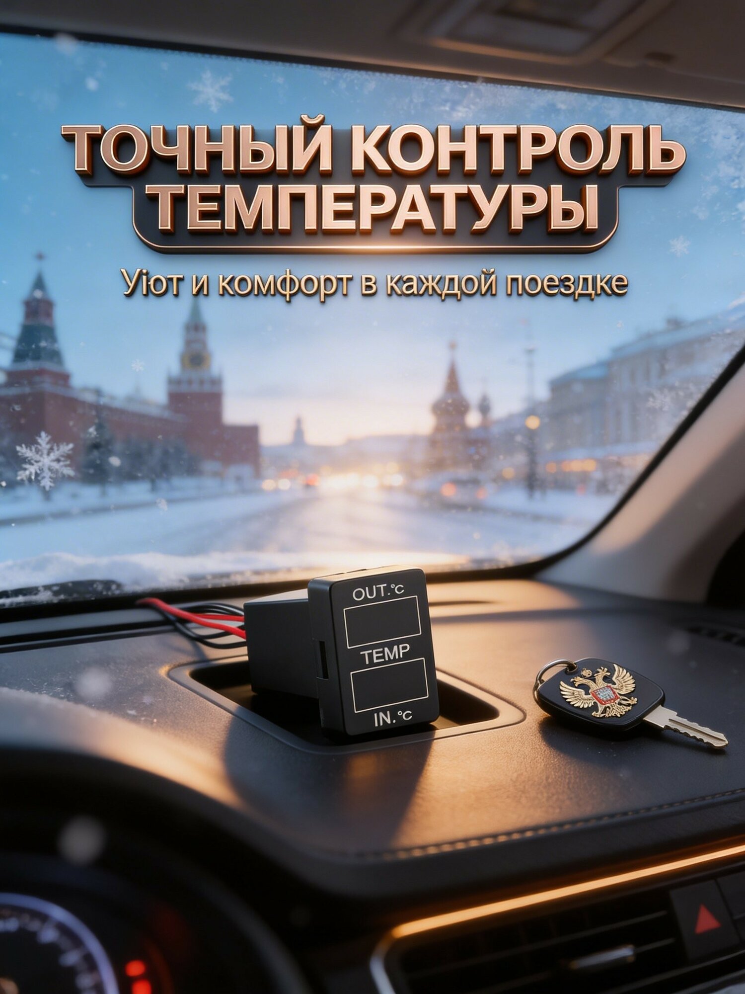 Двойной датчик температуры для автомобиля, отображает внутри и снаружи, установка в штатное гнездо по автомобильному интерфейсу 1:1, корпус ABS черный