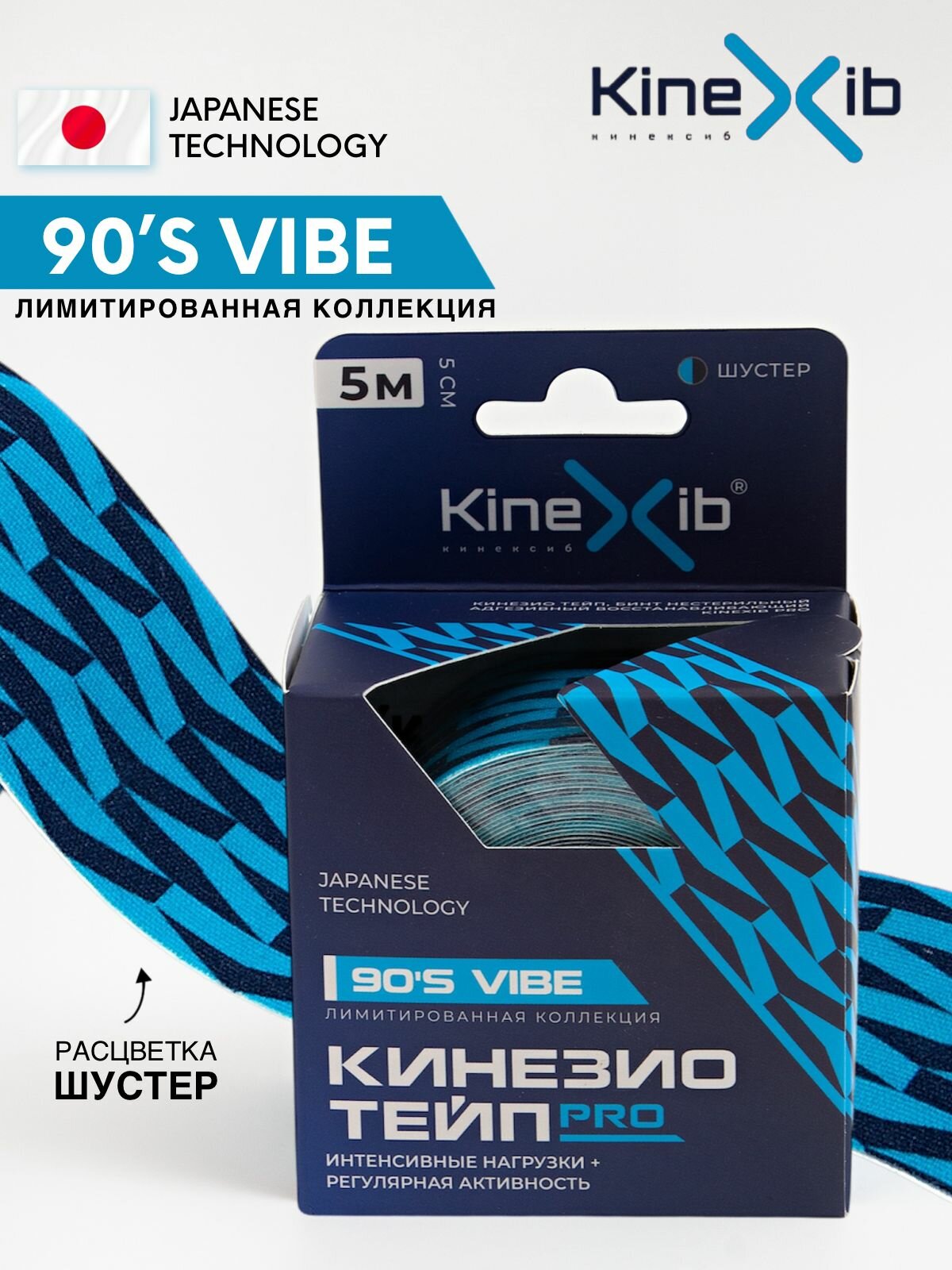 Кинезио тейп Kinexib PRO 90S VIBE, тейпы для тела, 5мх5см, в расцветке "шустер"