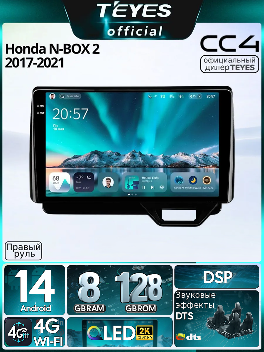 Магнитола Honda N-BOX 2 JF 3/4 (RHD) 2017-2021 Teyes CC4 8/128GB, штатная магнитола, QLED,2 DSP,4G, Wi-Fi,2DIN