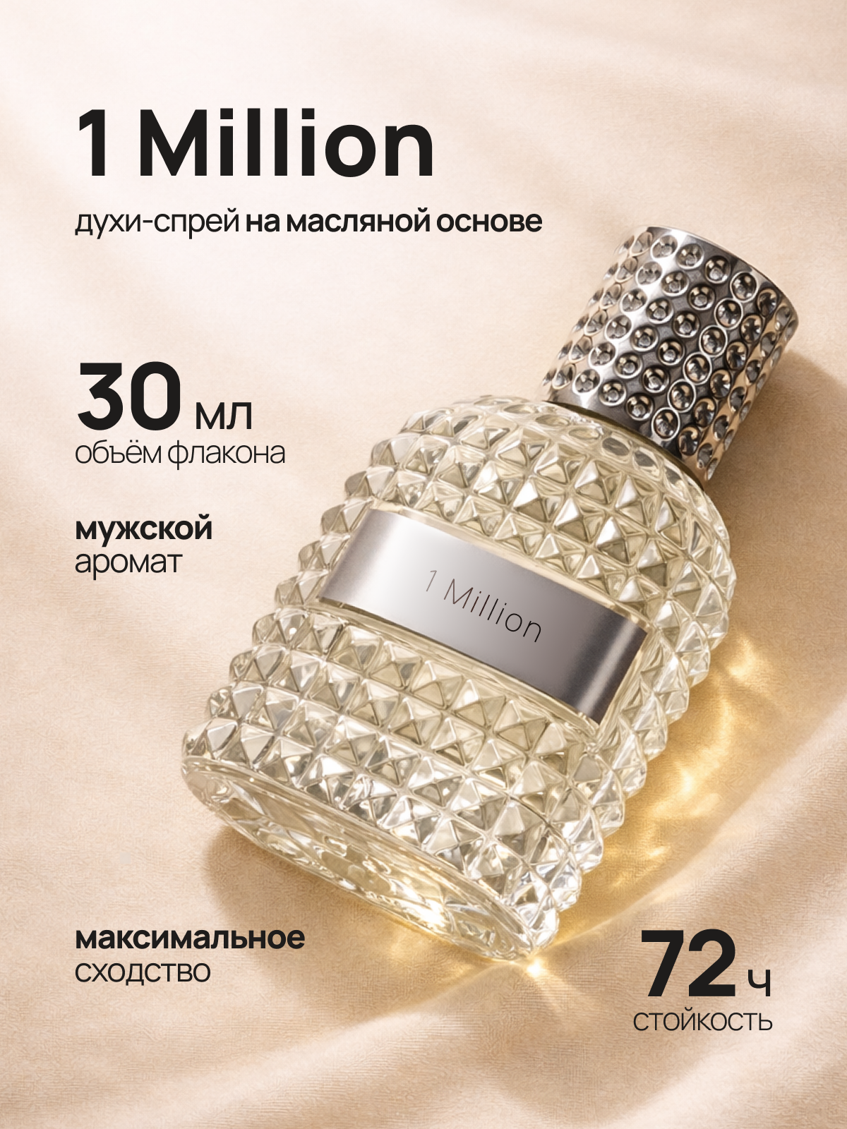 1 Million Духи мужские 1 миллион 30 мл
