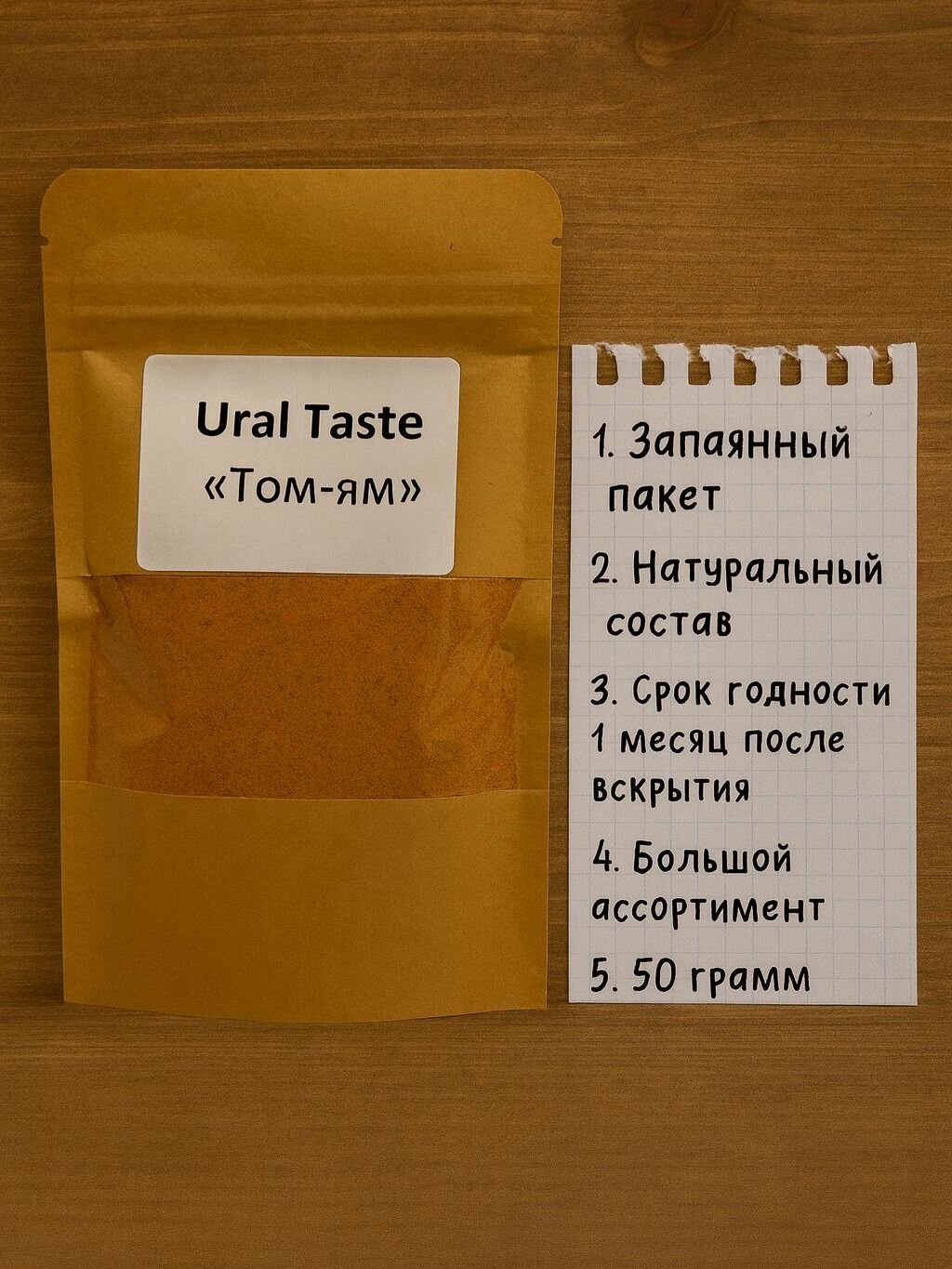 Приправа Ural Taste Tom Yam, дой-пак, 50 г, без ГМО, для вкуса рыбы — фото 1