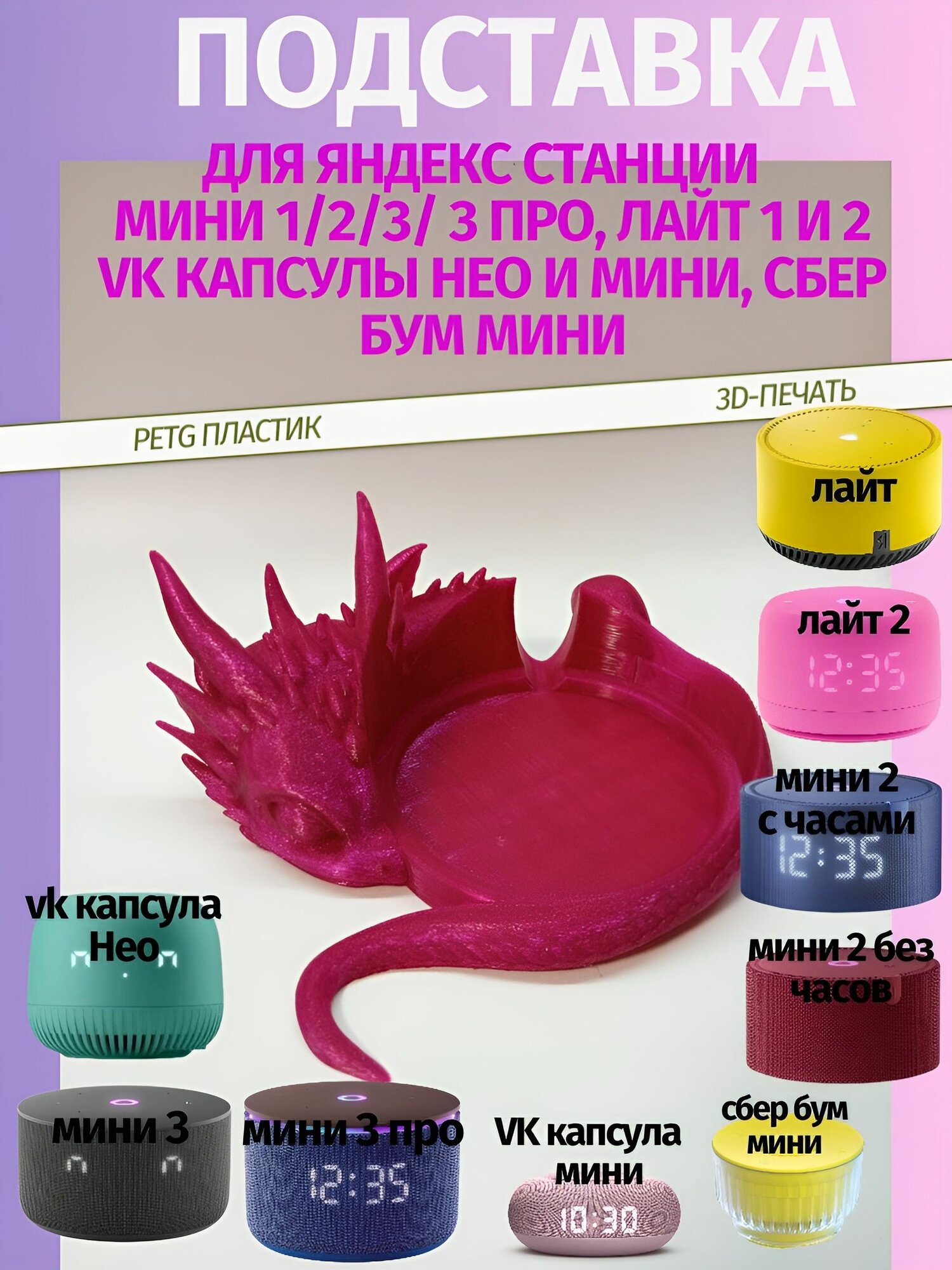 Держатель подставка для Яндекс станции мини 2/3/3 про, лайт 1 и 2, Vk капсулы Нео и мини, сбер бум мини Красный