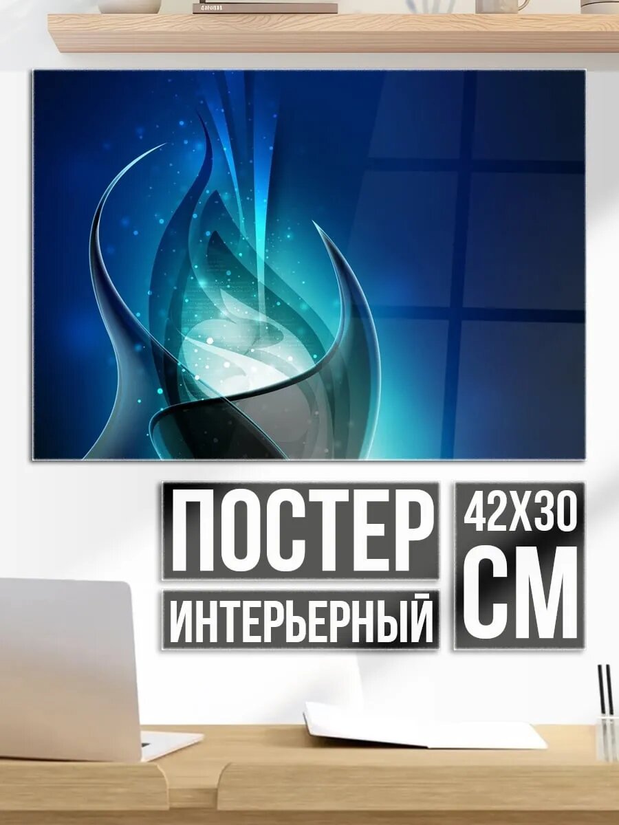 Плакат постер синий поток энергии