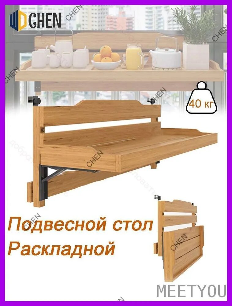 Подвесной стол Раскладной, 60х30х34 см
