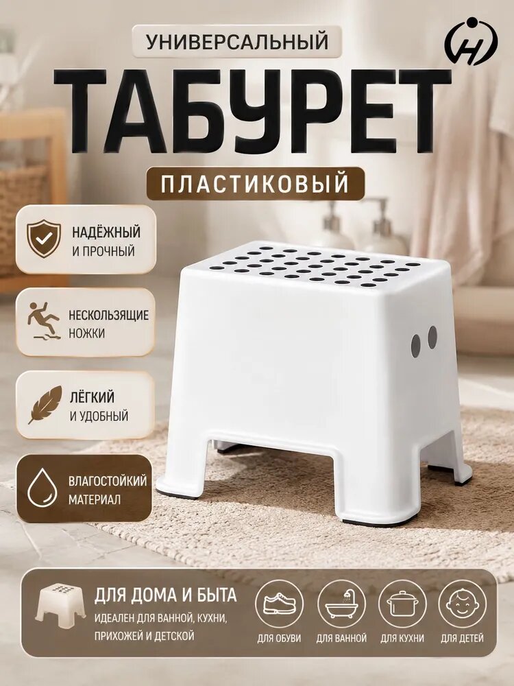 Табурет-стремянка пластиковый универсальный, белый, 1 шт.