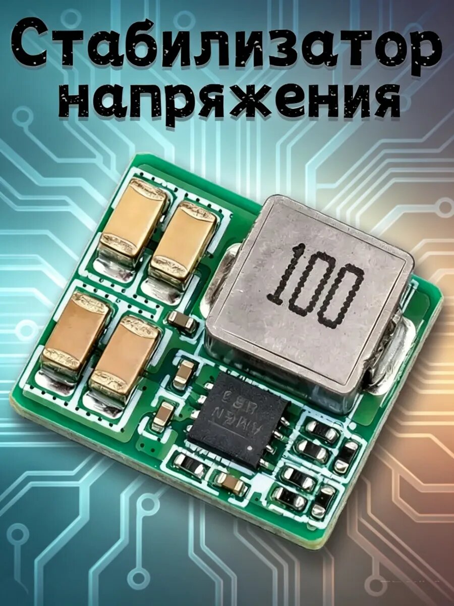 Стабилизатор напряжения BEC iFlight понижающий 5V/2A 12V/3A 6-35V
