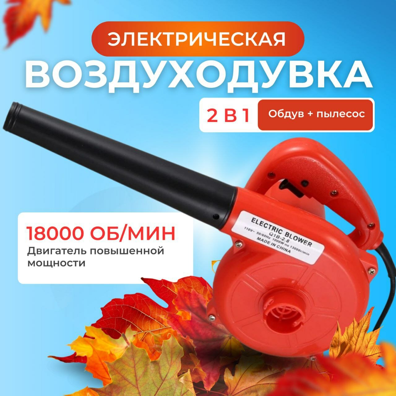 Воздуходувка электрическая ; электровеник ; садовый пылесос
