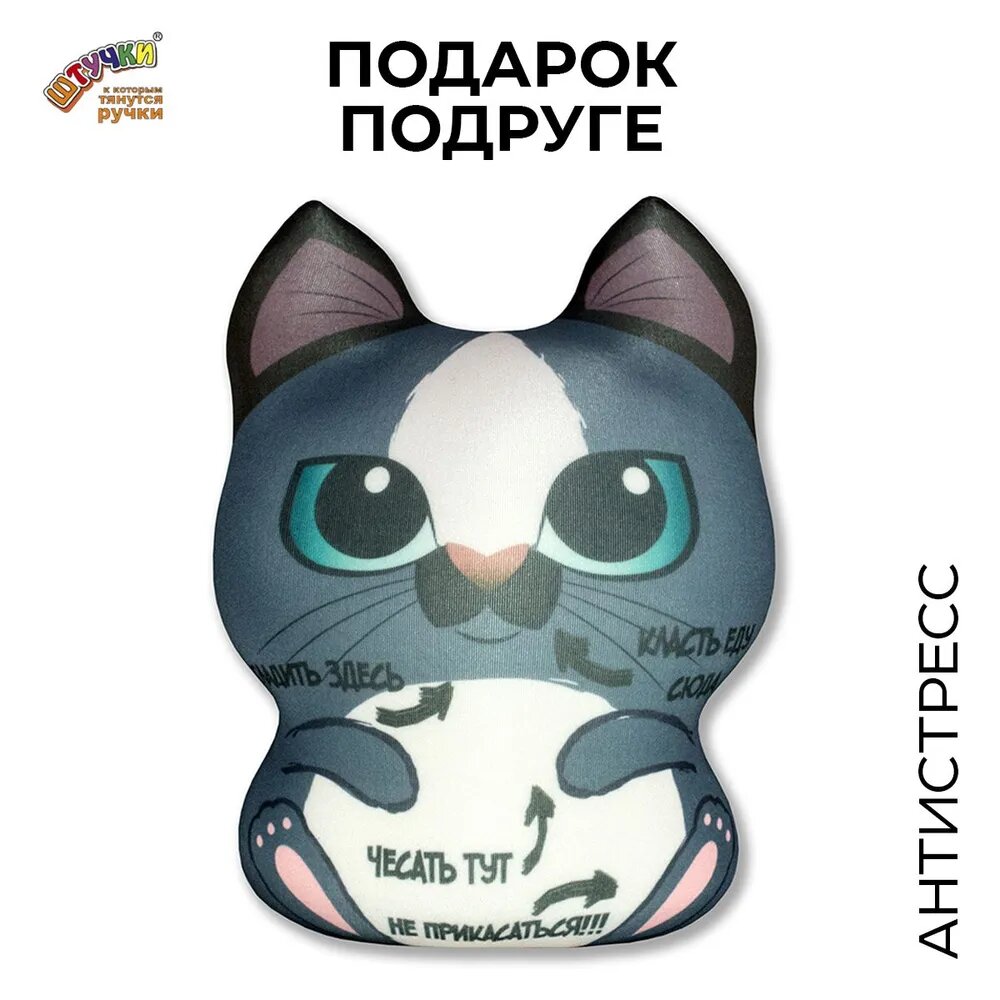 Штучки, к которым тянутся ручки/ Мягкая игрушка-антистресс Котик Открытка, темно-серый