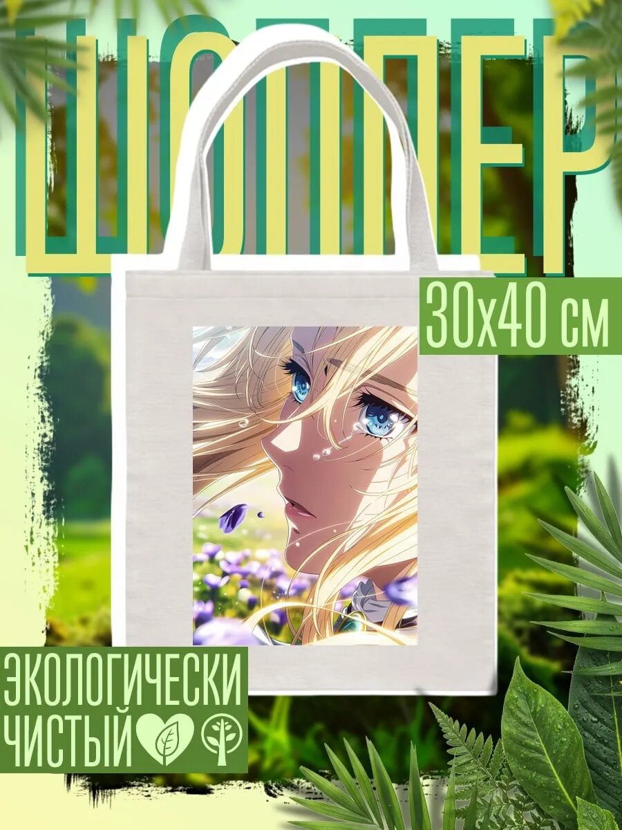 Сумка шоппер