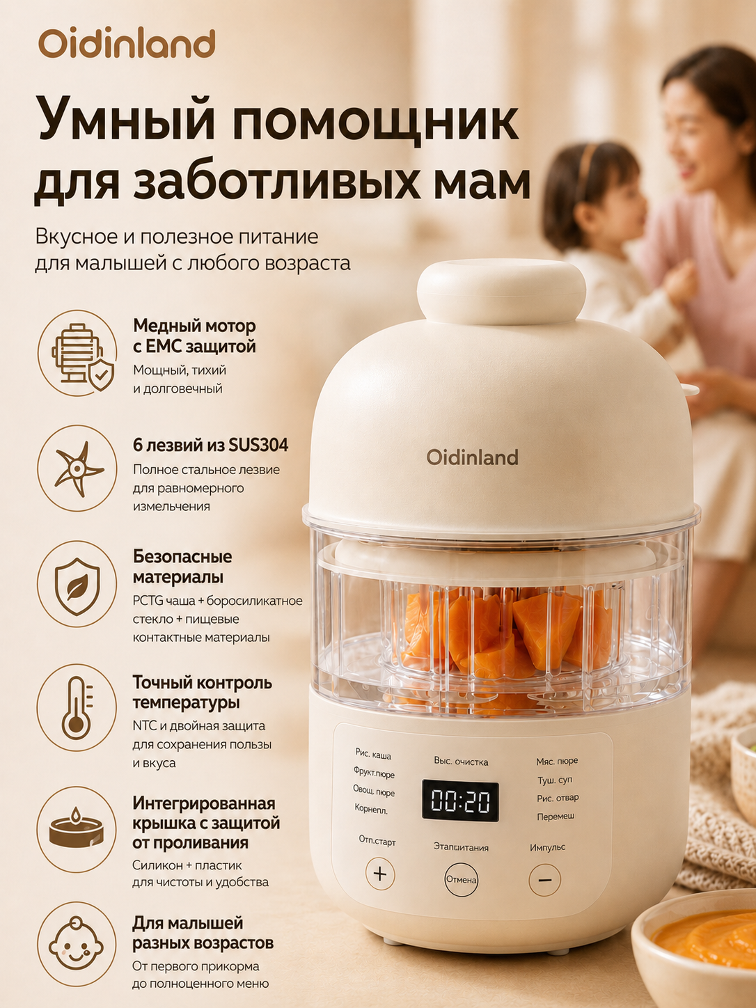 Блендер-пароварка для детского питания, стационарный детский блендер для пюре и прикорма, 12 режимов, бежевый, Oidinland