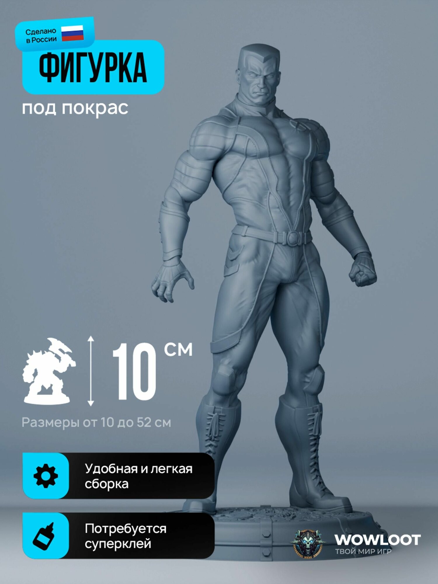 Фигурка Люди икс Колосс 10 см (Colossus x-man) для покраски