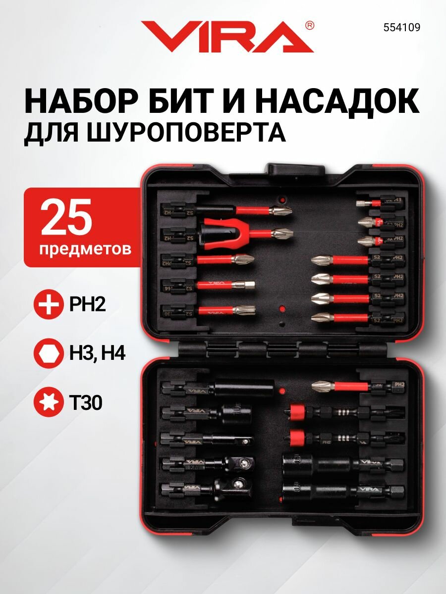 Набор бит для шуруповерта магнитные с насадками 25 предметов VIRA
