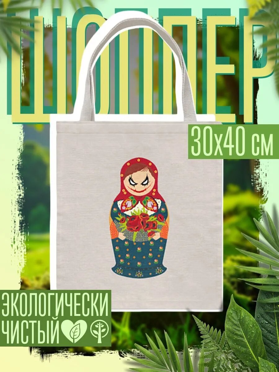 Сумка шоппер