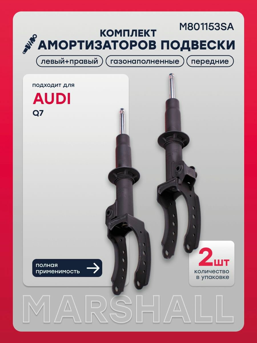 Комплект амортизаторов подвески передний Audi Ауди Q7 7L8413031K