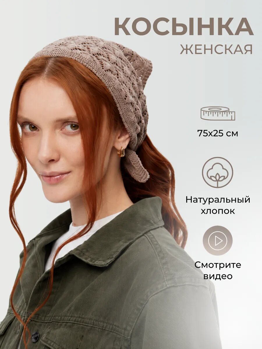 Косынка Базовая для женщин