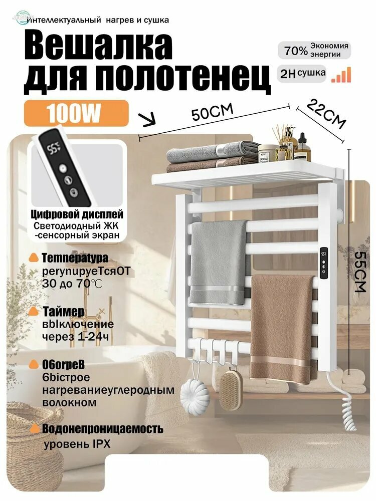 Электрический полотенцесушитель с Wi-Fi для ванной, 130x545 мм, силумин, белый