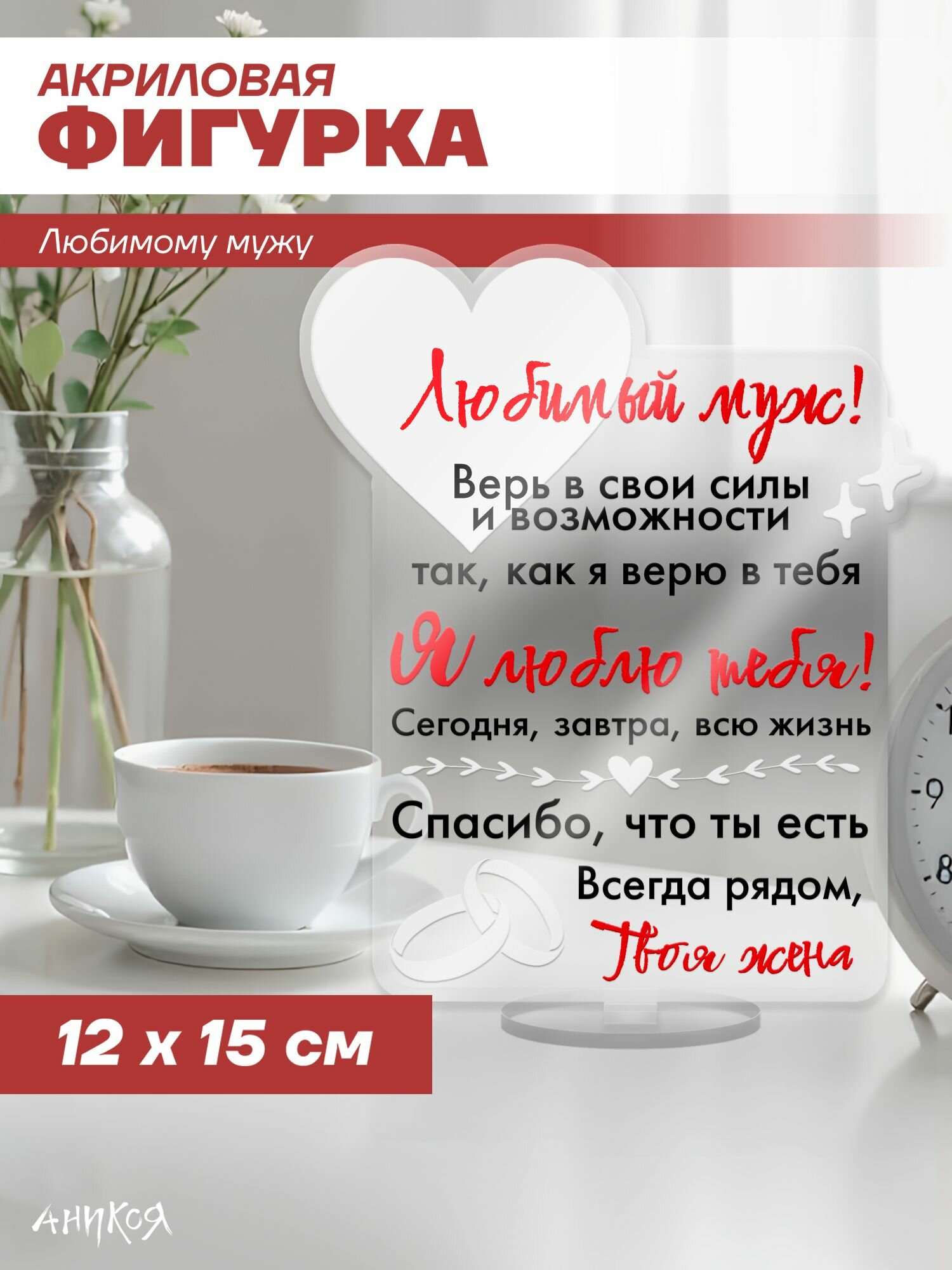 Акриловая фигурка подарок мужу от жены