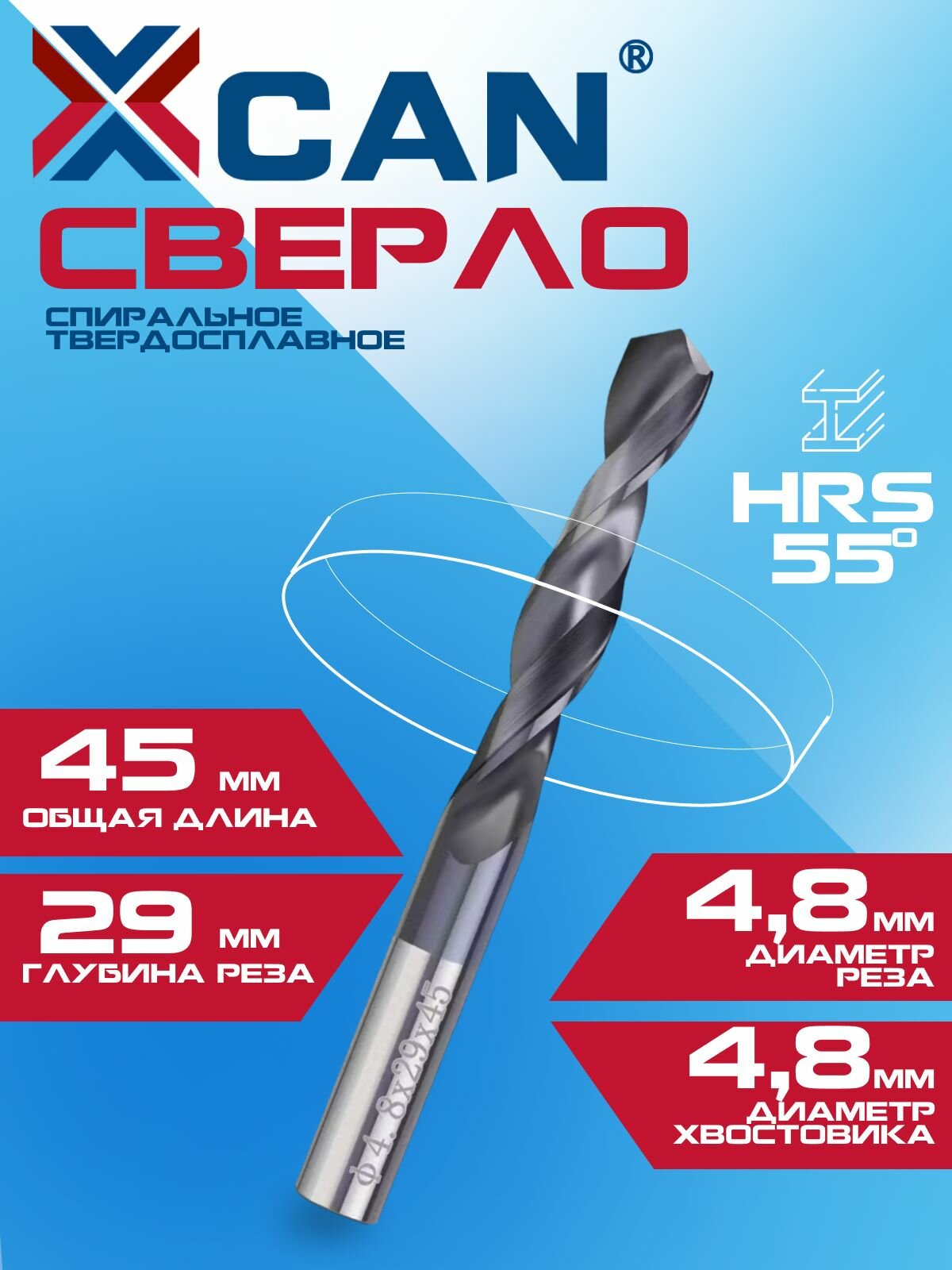 Спиральный сверл, с твердосплавным покрытием, 4,8 × 29 × 45 мм