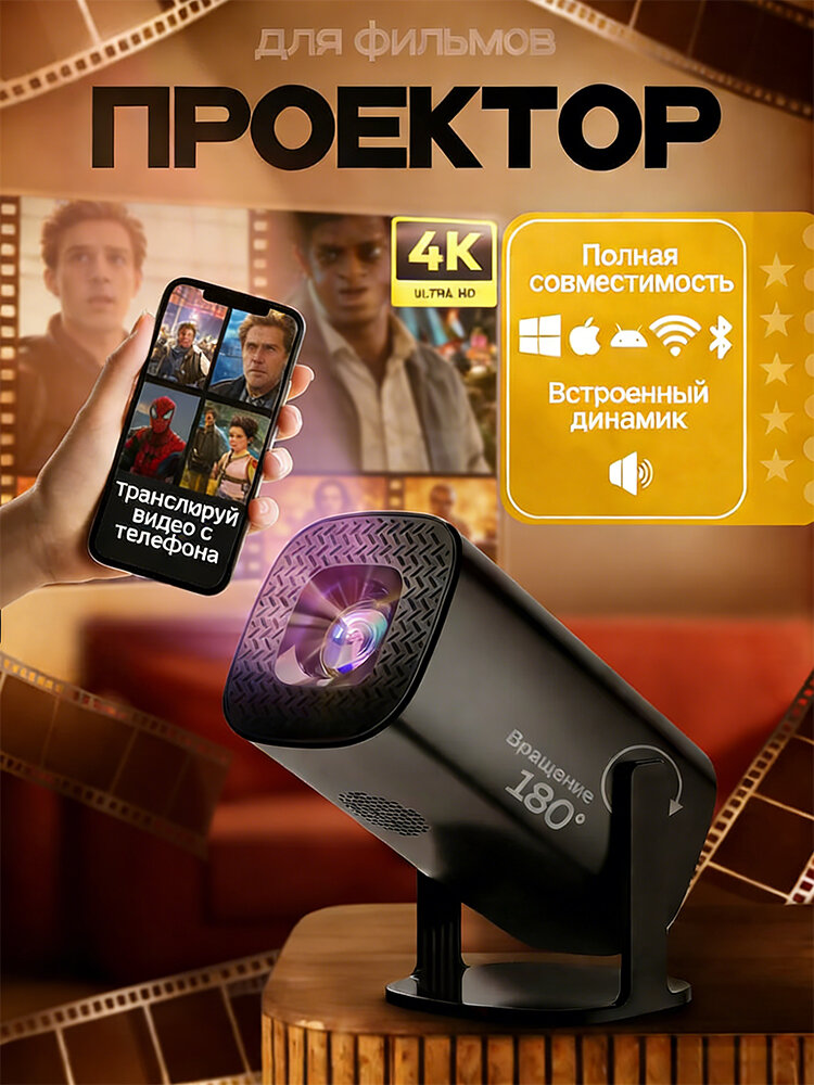 Домашний проектор с поддержкой 4K, Android 11, Wi-Fi 6, поворот 180°, HDMI/USB/AV, Global,