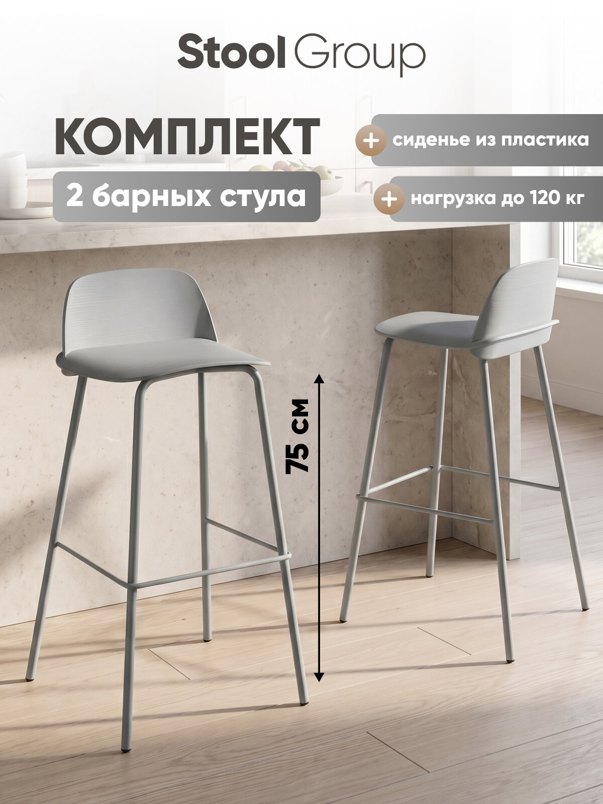 Стулья барные Mist, металл/пластик, нагрузка до 120кг, серо-голубой, комплект 2 шт