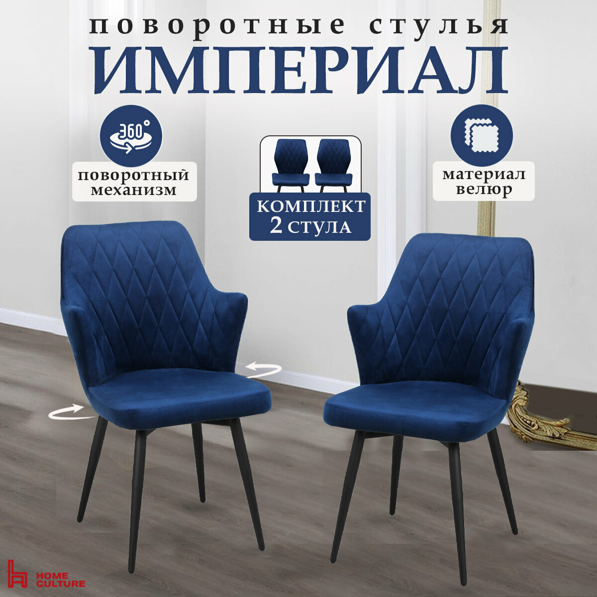 Стулья с поворотным механизмом со спинкой для кухни и дома, комплект 2 шт