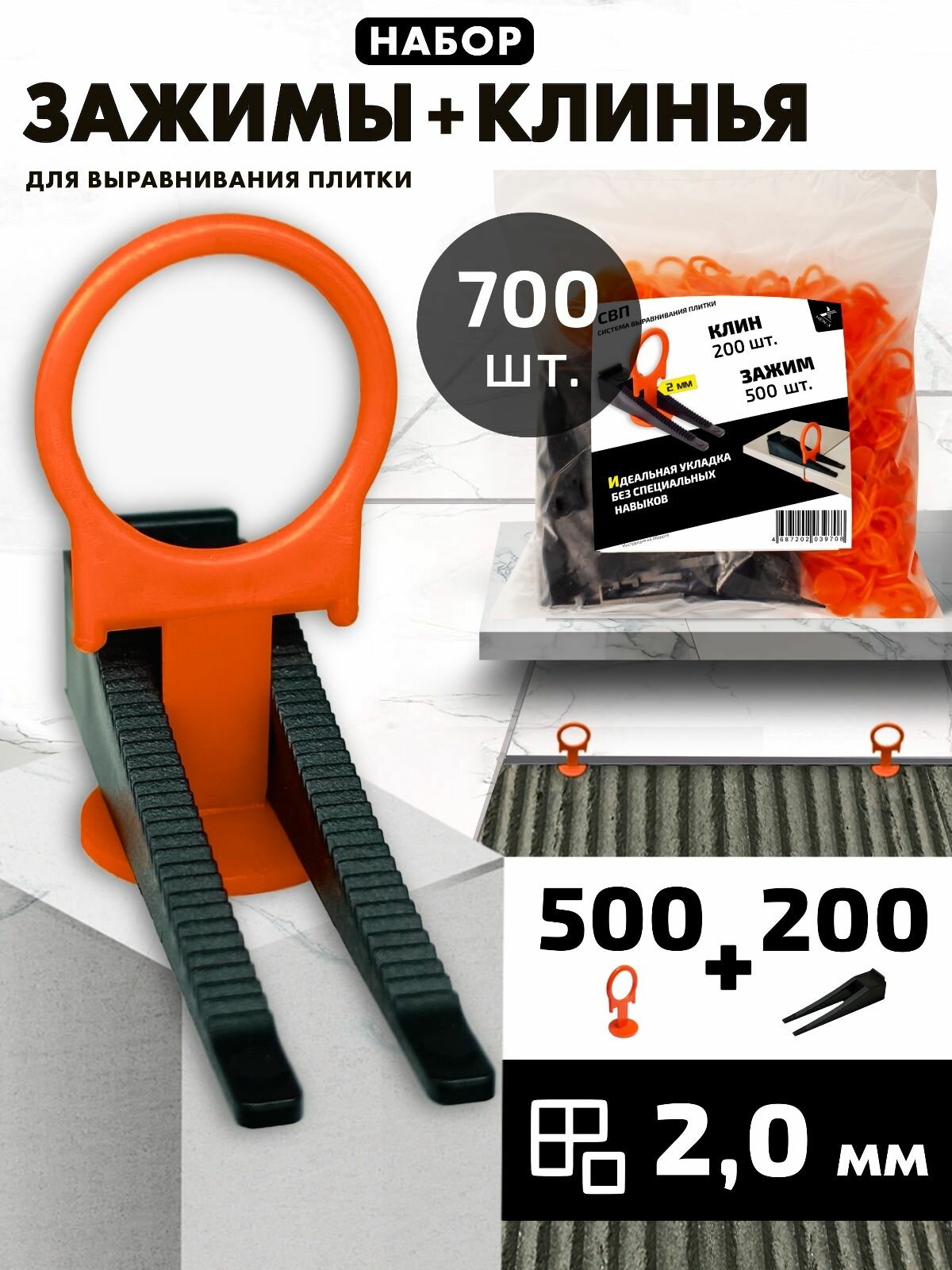 NEW-X Система выравнивания плитки 2 мм, 700 шт.