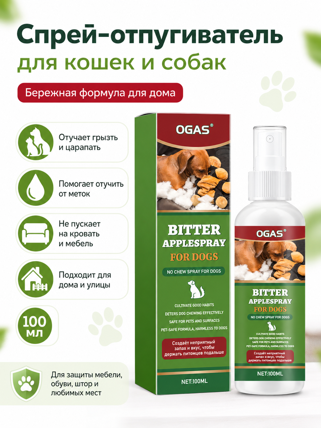Спрей антигадин отпугиватель, для кошек и собак, от меток