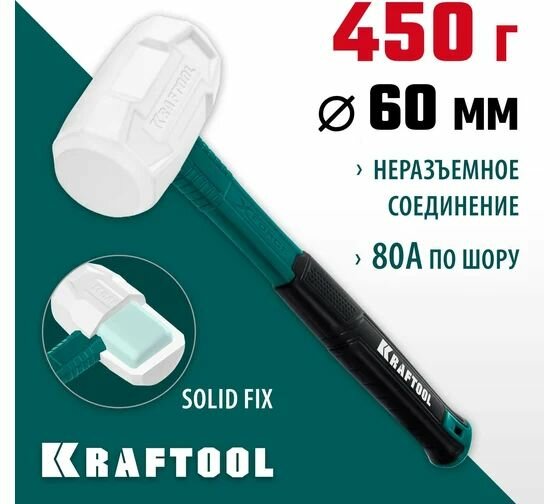 Резиновая киянка KRAFTOOL X-force 450 г белая