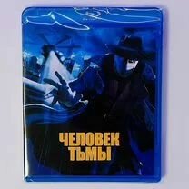 Человек тьмы. Blu-ray фильм